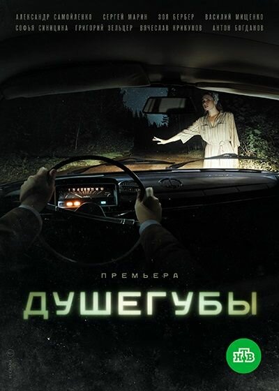 Душегубы. 1-2 сезоны. ДВД диск