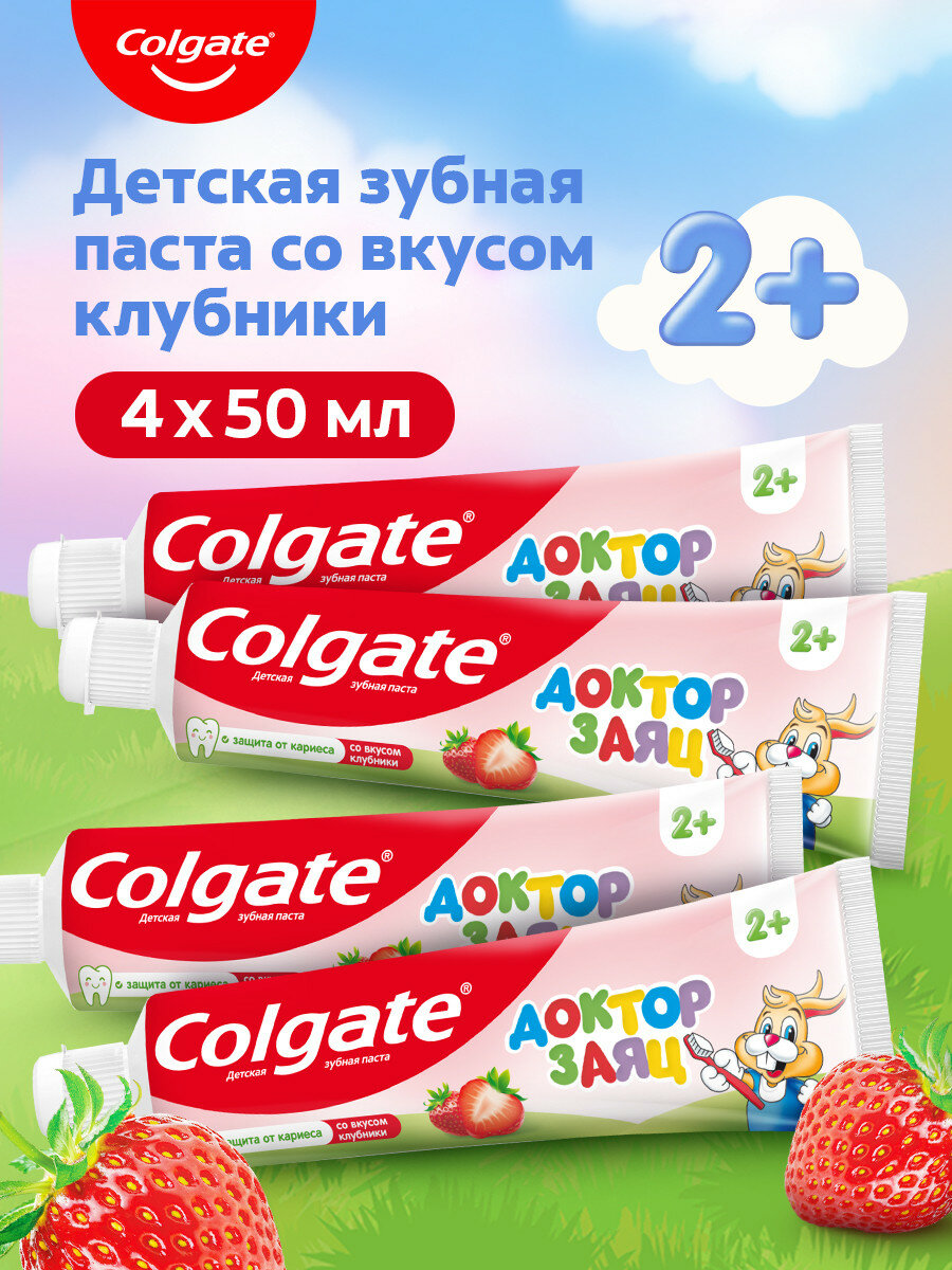 Детская зубная паста Colgate Доктор Заяц, защита от кариеса, с фторидом, со вкусом клубники, 50 мл, 4 шт