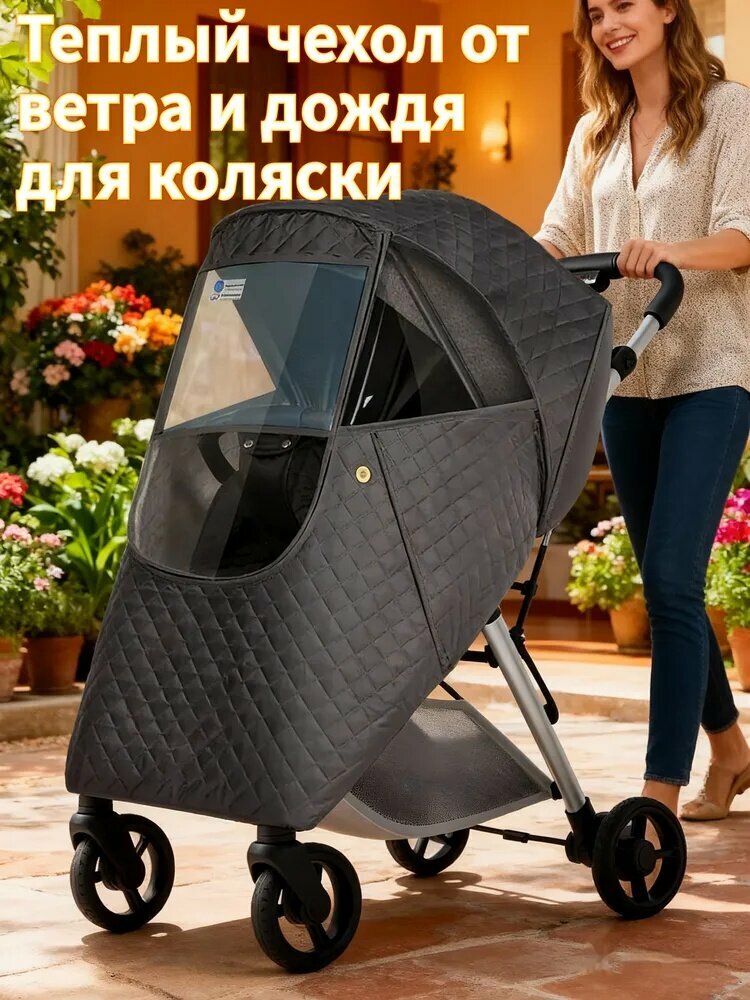 KNOW EASY-Детский дождевик-ветрозащита на коляску / Прозрачный тент из ПВХ / Универсальный размер / Теплый конверт для коляски