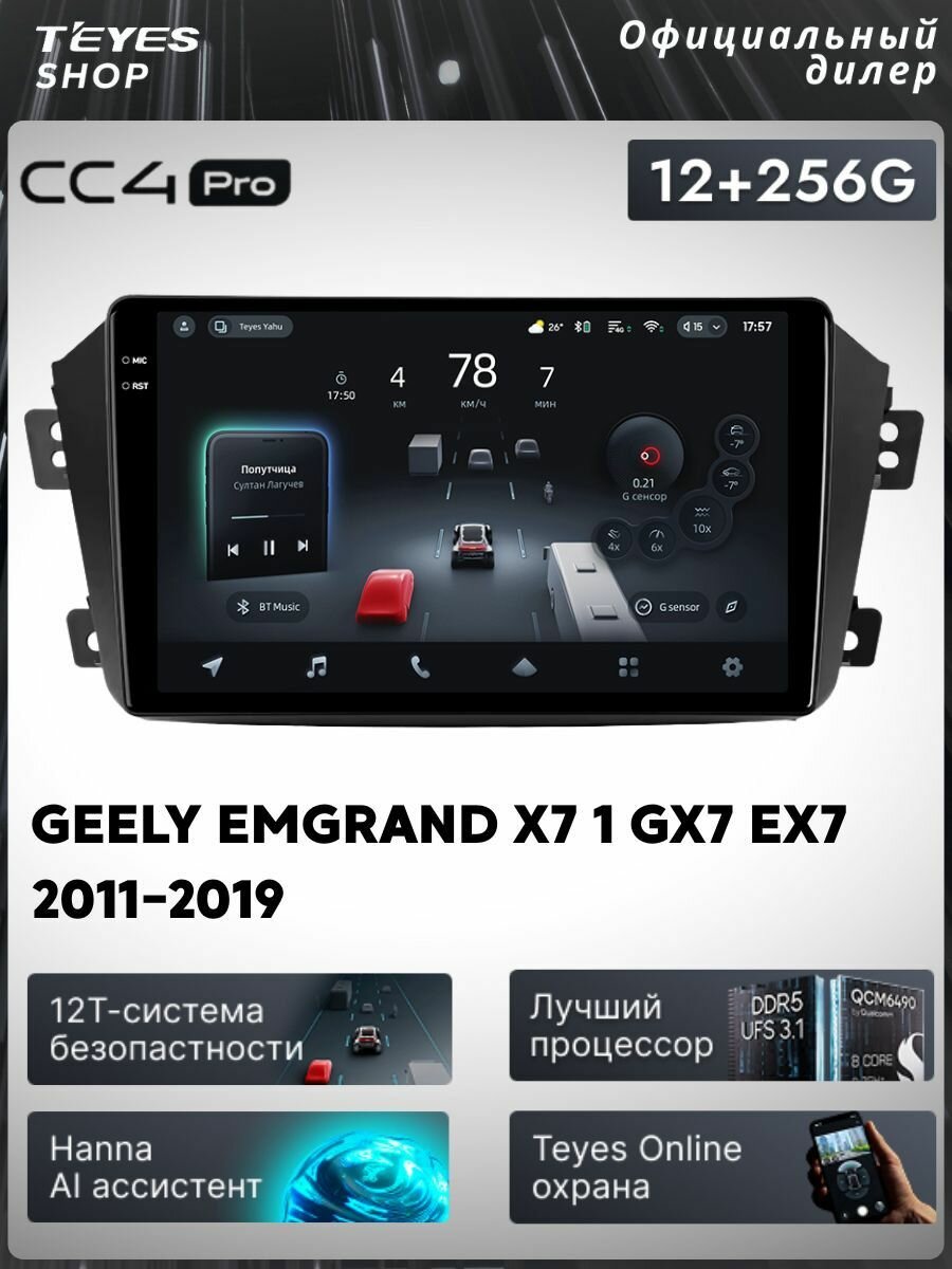 Магнитола Geely Emgrand X7 GX7 EX7 2011-2019 Teyes CC4 Pro 12/256GB Тиайс, штатная магнитола, 8-ми ядерный процессор, QLED экран, 2 DSP, 4G, Wi-Fi, 2 DIN