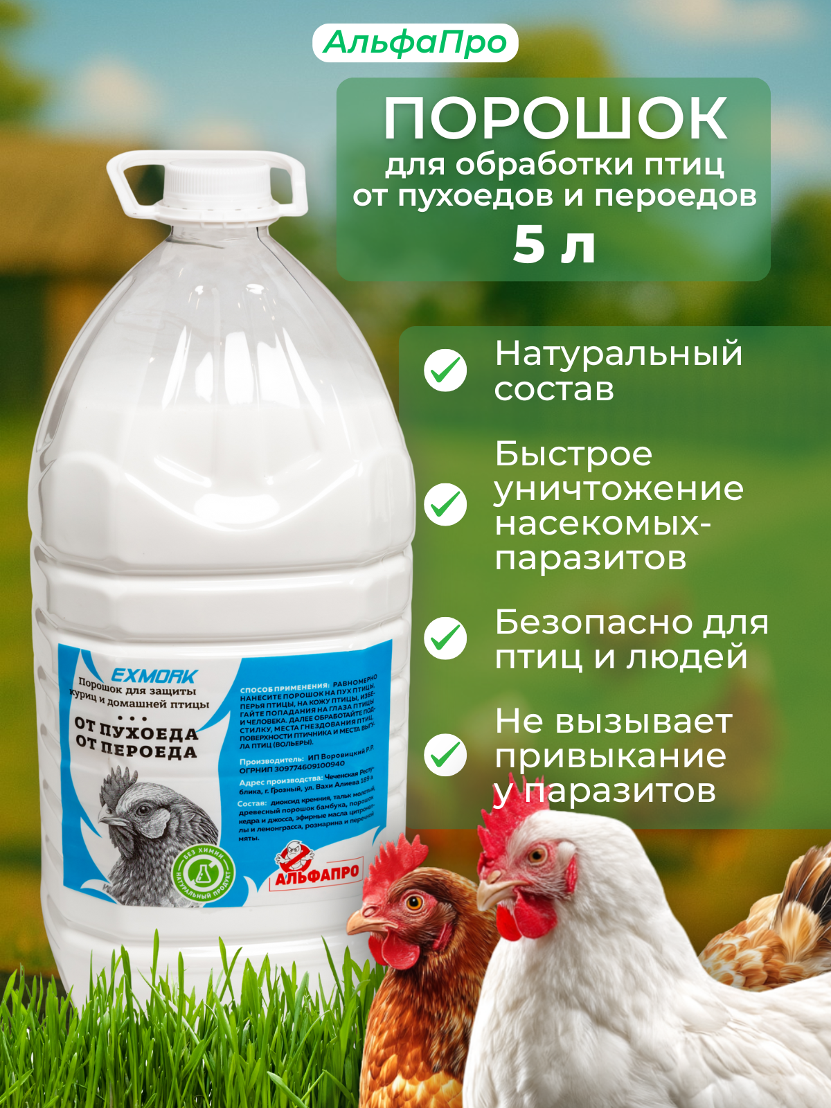 Средство от пухоедов и пероедов 5л.