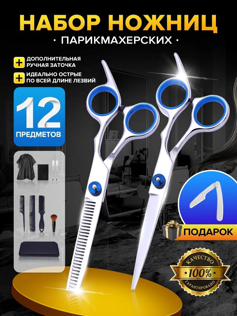 Ножницы парикмахерские