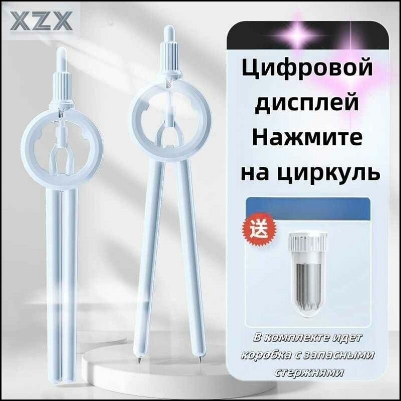 Бестселлер, циркуль металлический.