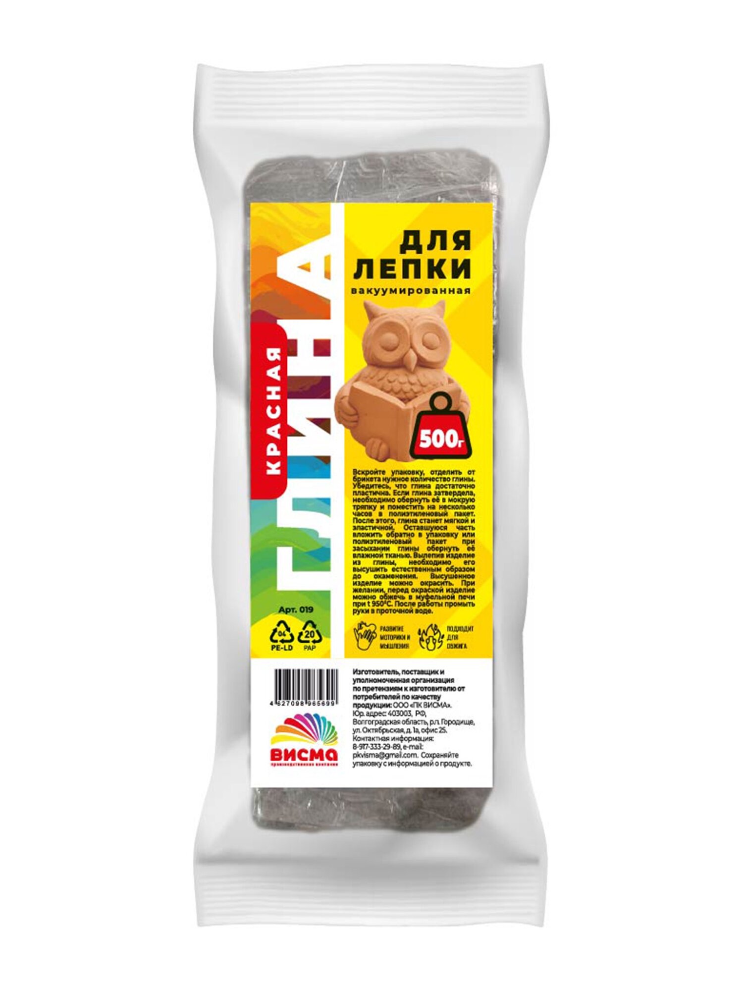 Вакуумированная красная глина 500 гр, для лепки от висма, самозатвердевающая