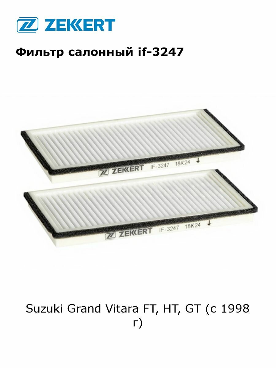 Фильтр салонный для Suzuki Grand Vitara FT, HT, GT (с 1998 г) арт if-3247