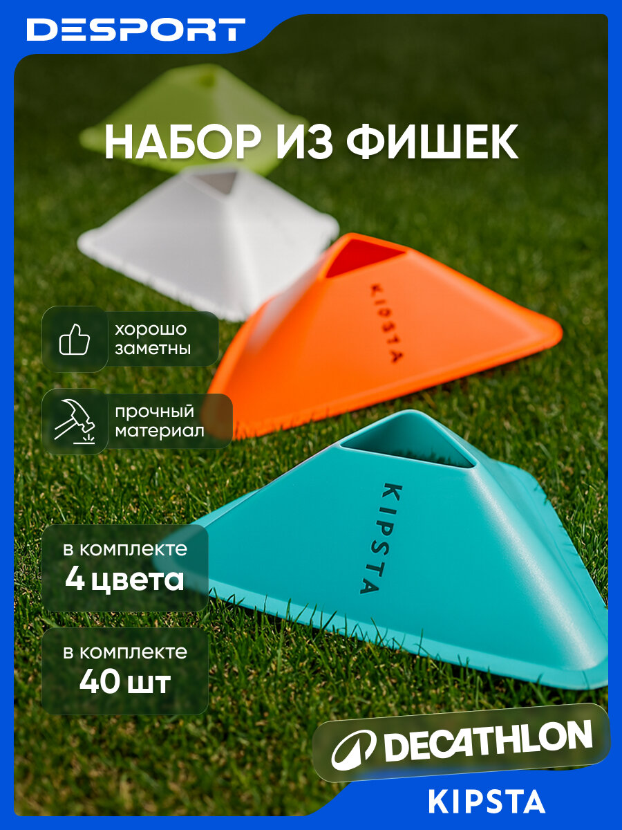 Набор фишек Kipsta 100 Essentials, оранжевый, 4 цвета, 40 штук