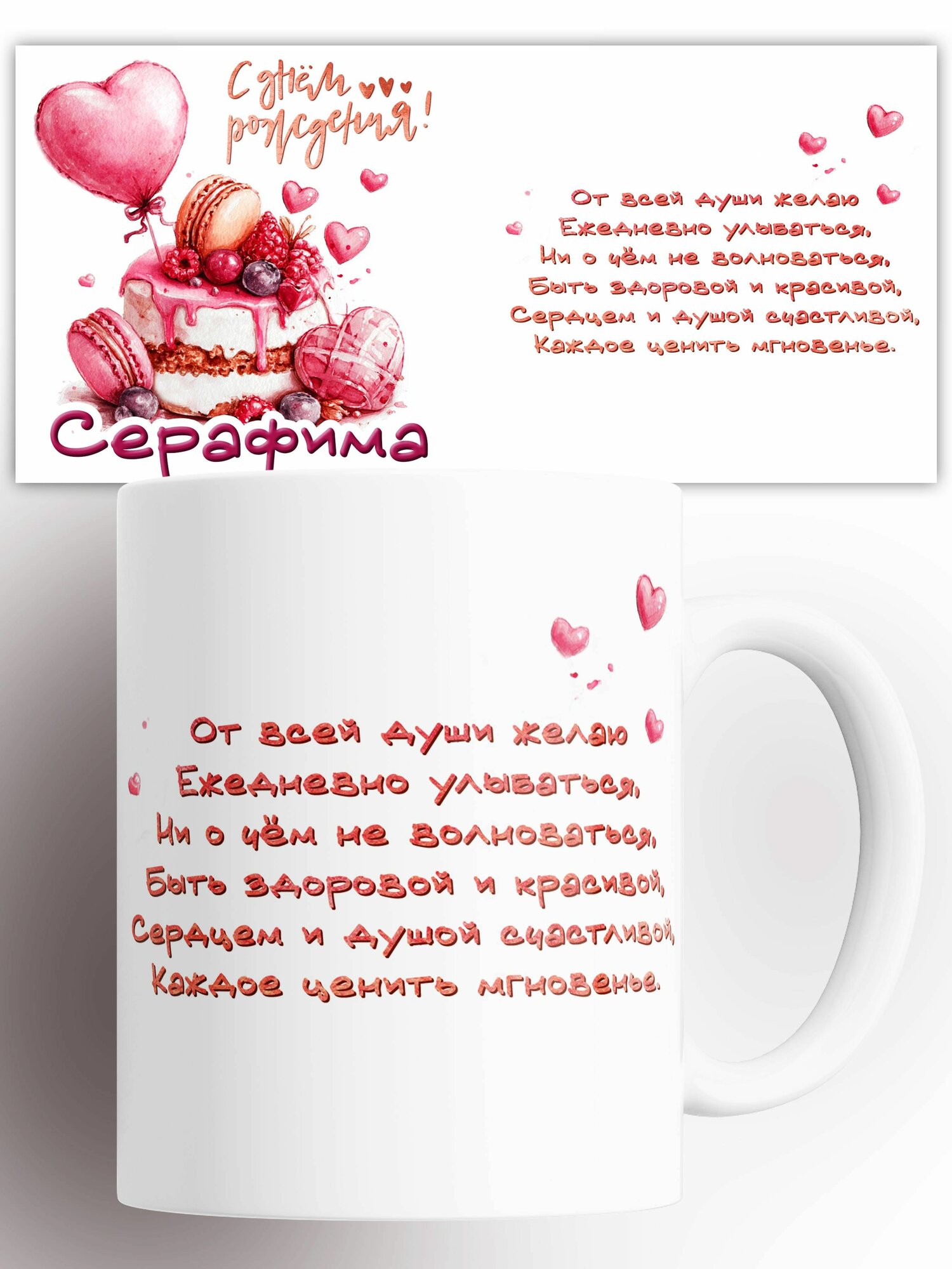 Кружка именная С днем рождения Серафима 330 мл