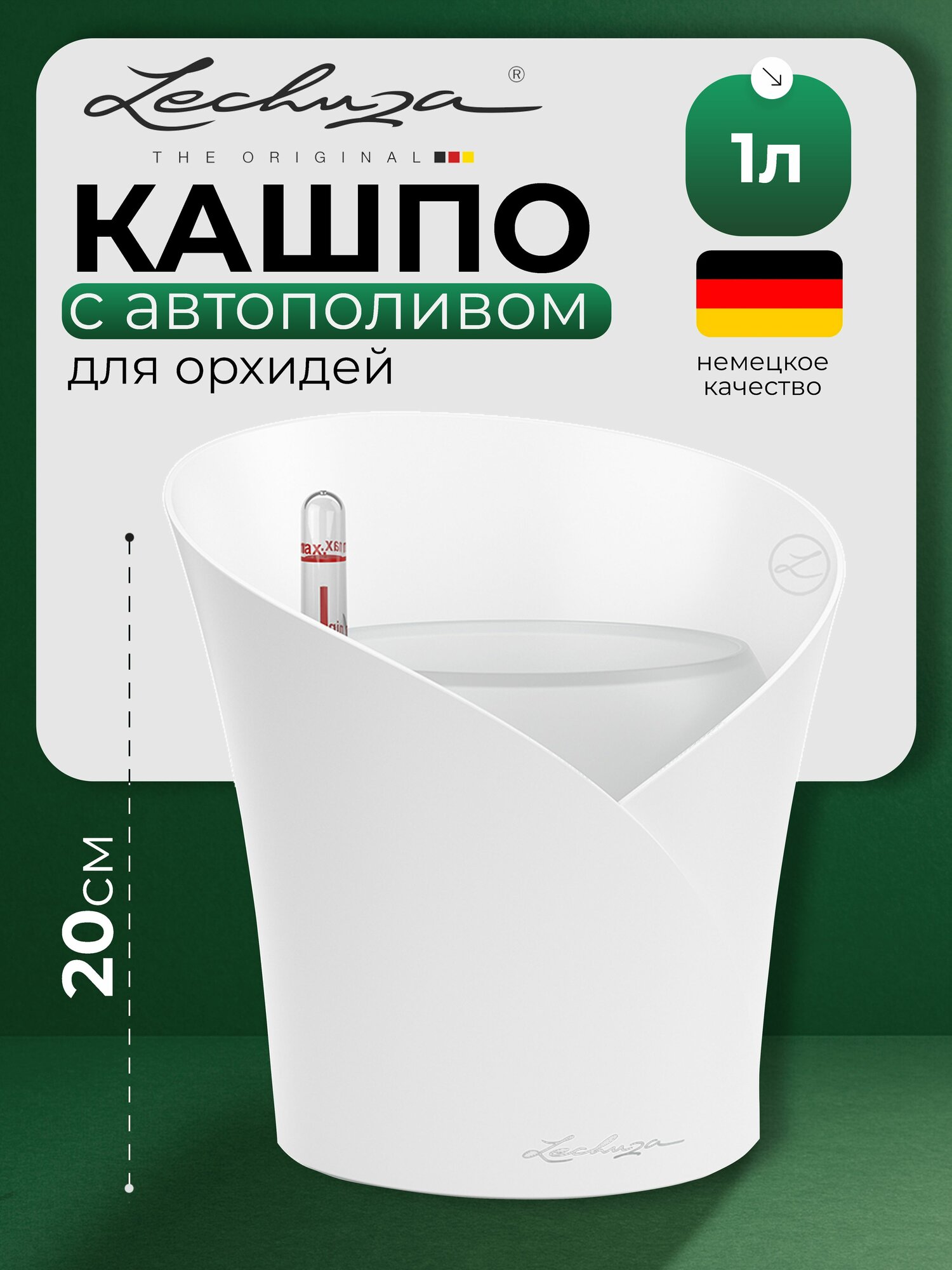 Кашпо для орхидей с автополивом Lechuza ORCHIDEA