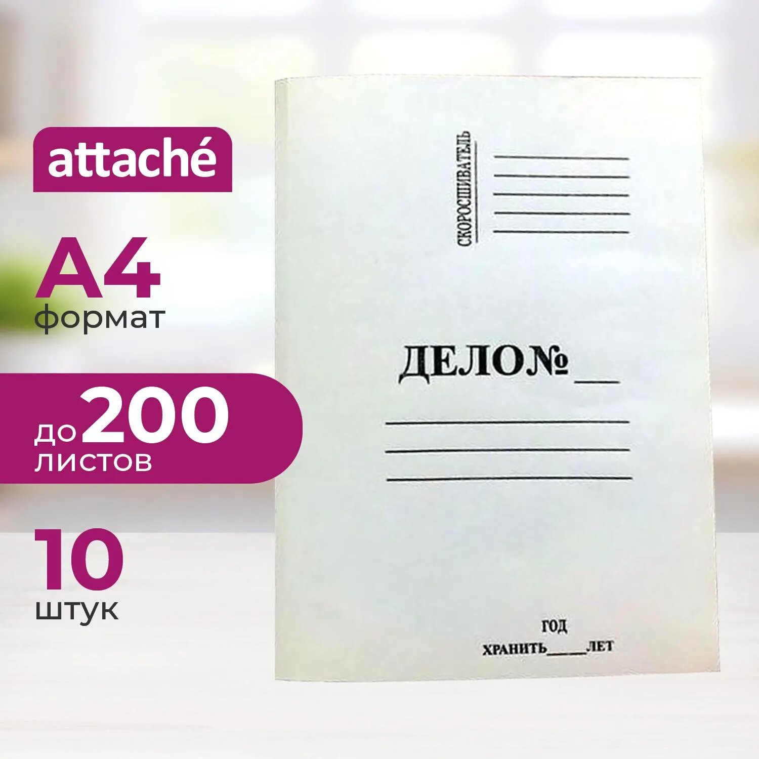 Папка-обложка Дело 440г/м2 немелованная, 10 шт уп 1496212