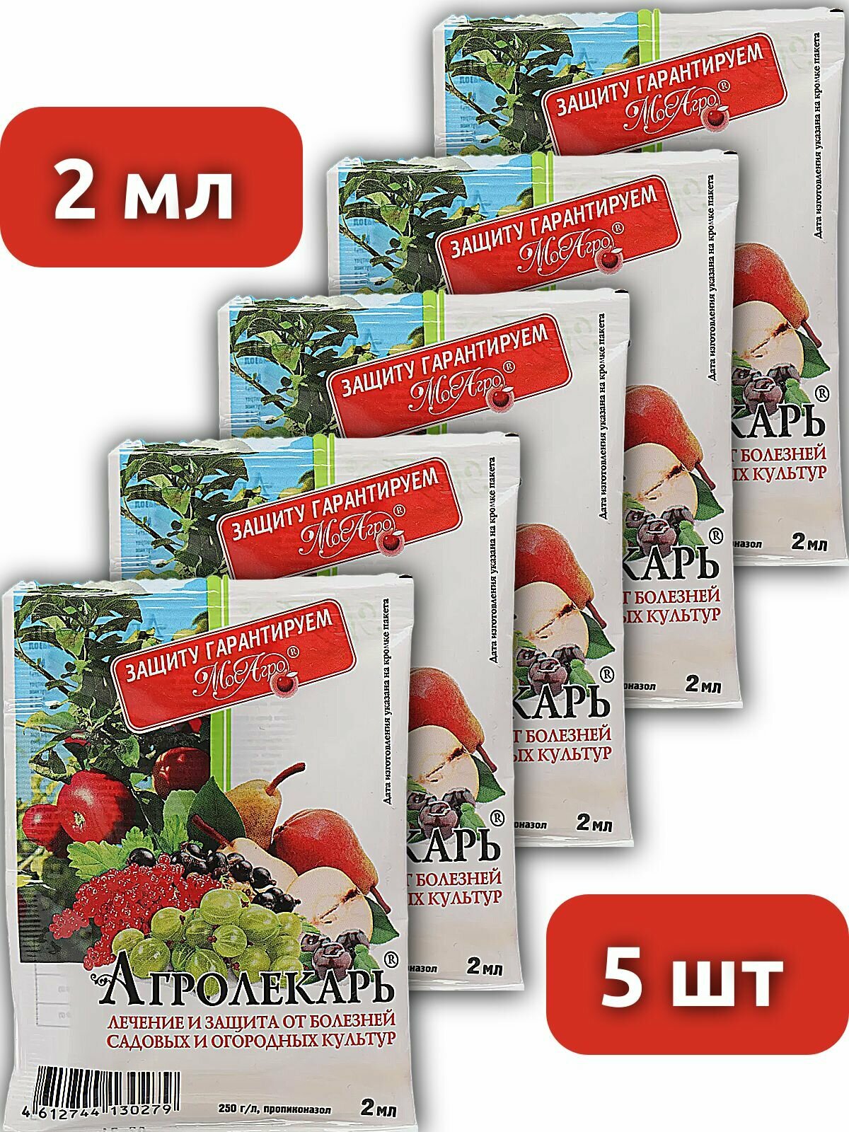 Агролекарь 2 мл средство для защиты от болезней плодово-ягодных культур, 5 шт