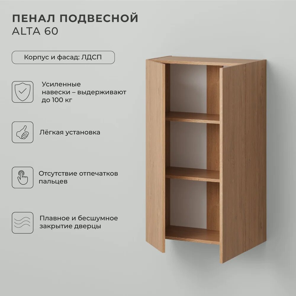 Шкаф-пенал для ванной Itana 4657836467918