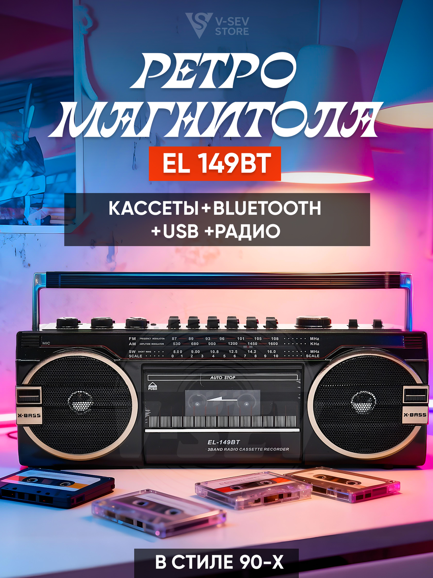 Магнитола EL-149BT, винтаж, с Bluetooth и USB, два динамика, черная