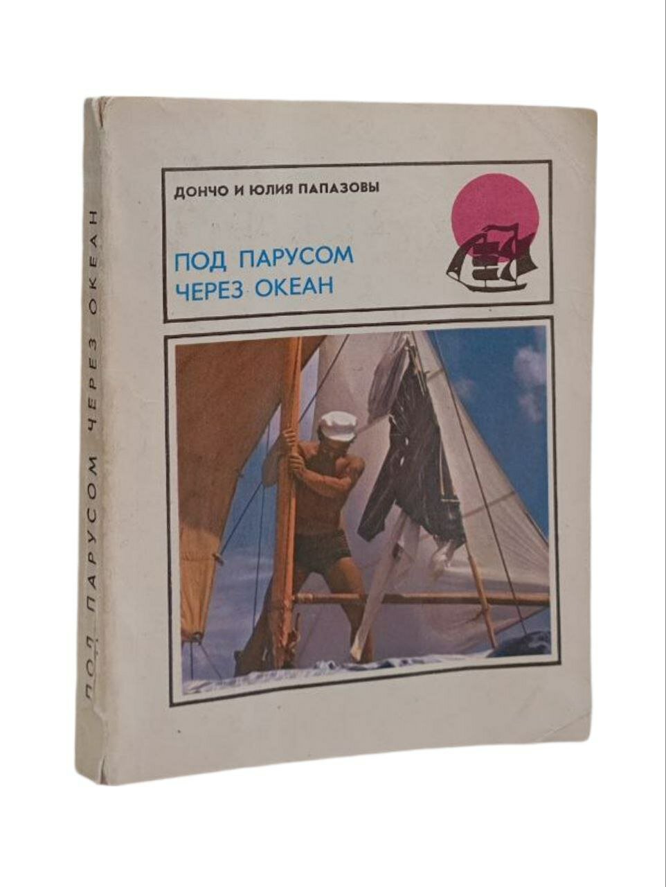 Под парусом через океан