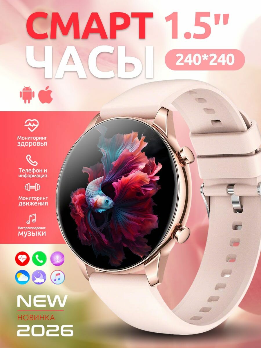 Стильные часы для женщин: 1.5" экран, звонки по Bluetooth, отслеживание здоровья и сна.