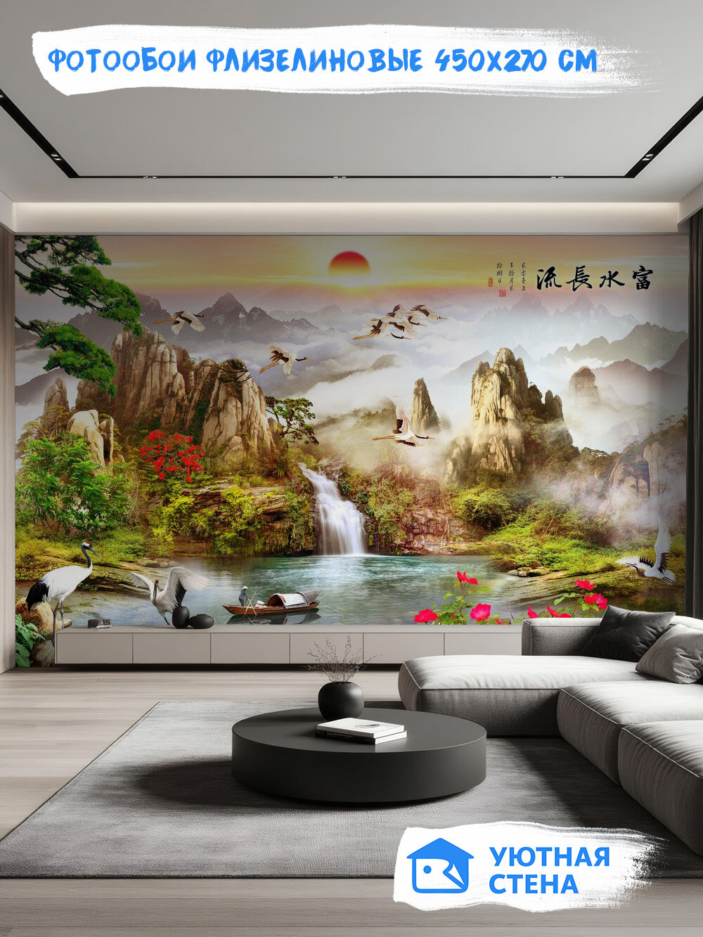 Фотообои Уютная стена "Закат и журавли", флизелиновые, 450х270 см