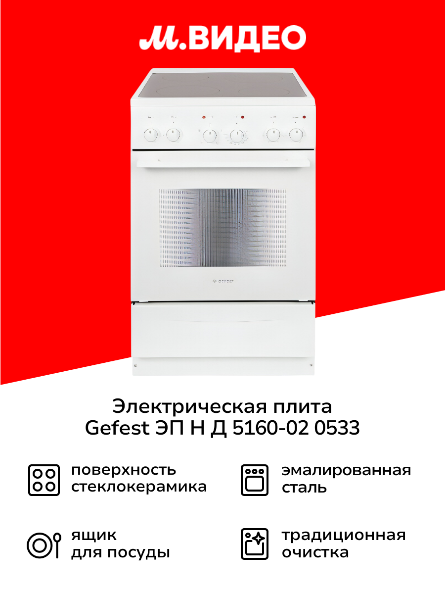 Электрическая плита Gefest ЭП Н Д 5160-02 0533