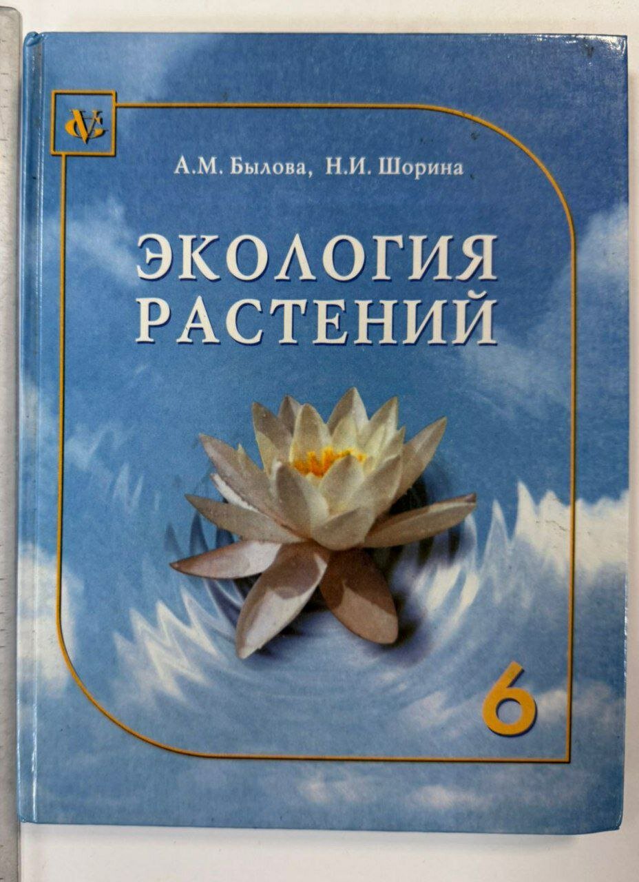 Экология растений