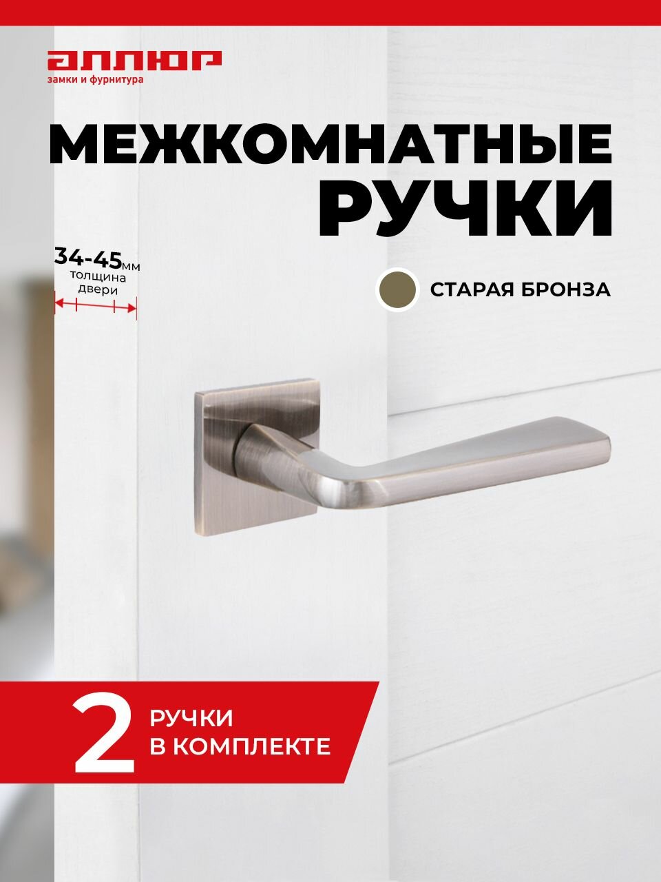 Ручка дверная межкомнатная (старая бронза) аллюр АРТ "уитни" AB (8200)