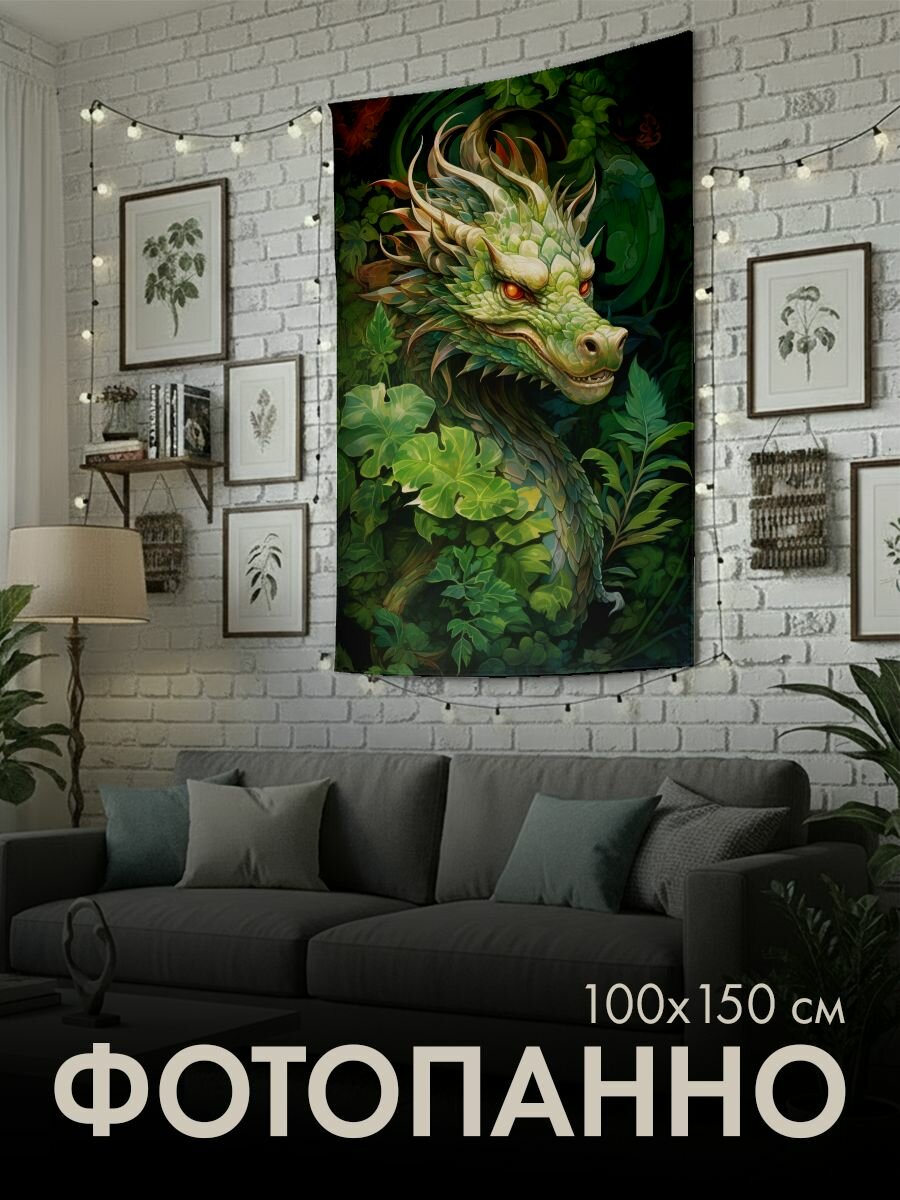 Панно тканевое PrintyFull / 100x150 см / дракон, акварель
