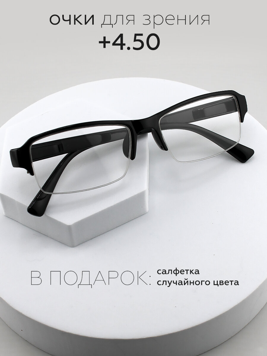 Очки для зрения+4,50, высокоточный оптический полимер/флексовое крепление дужек