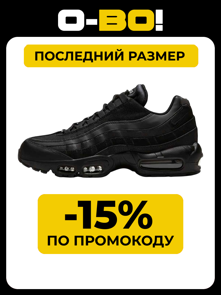 Кроссовки Air Max 95 Essential