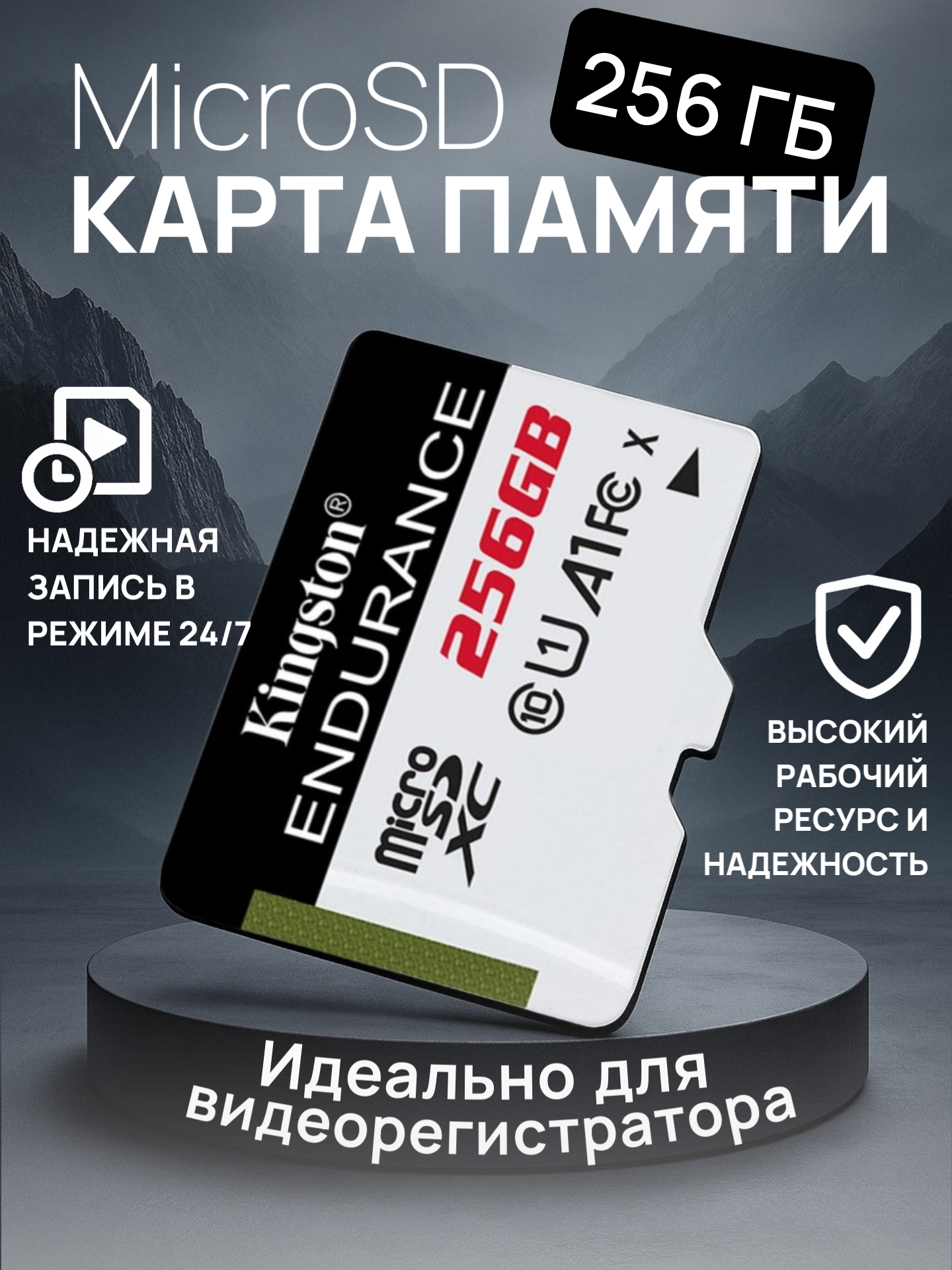 Карта памяти 256 гб Kingston High Endurance, 256 Gb, UHS-I Speed Class 1 (U1), SDCE/256GB, без адаптера