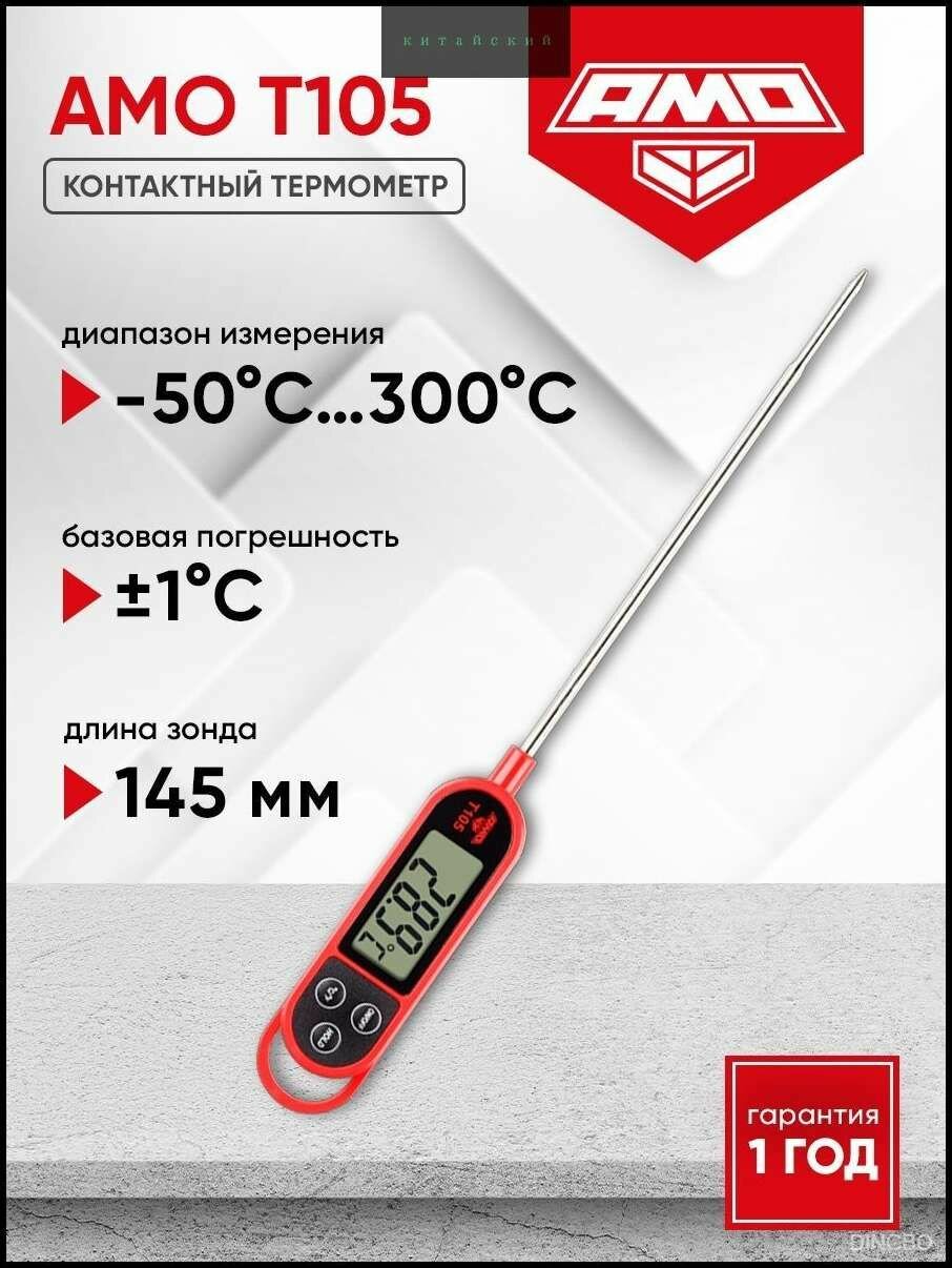 Кухонный термометр, пощечину 14,5 см; Диапазон измерений: от -50 C +300