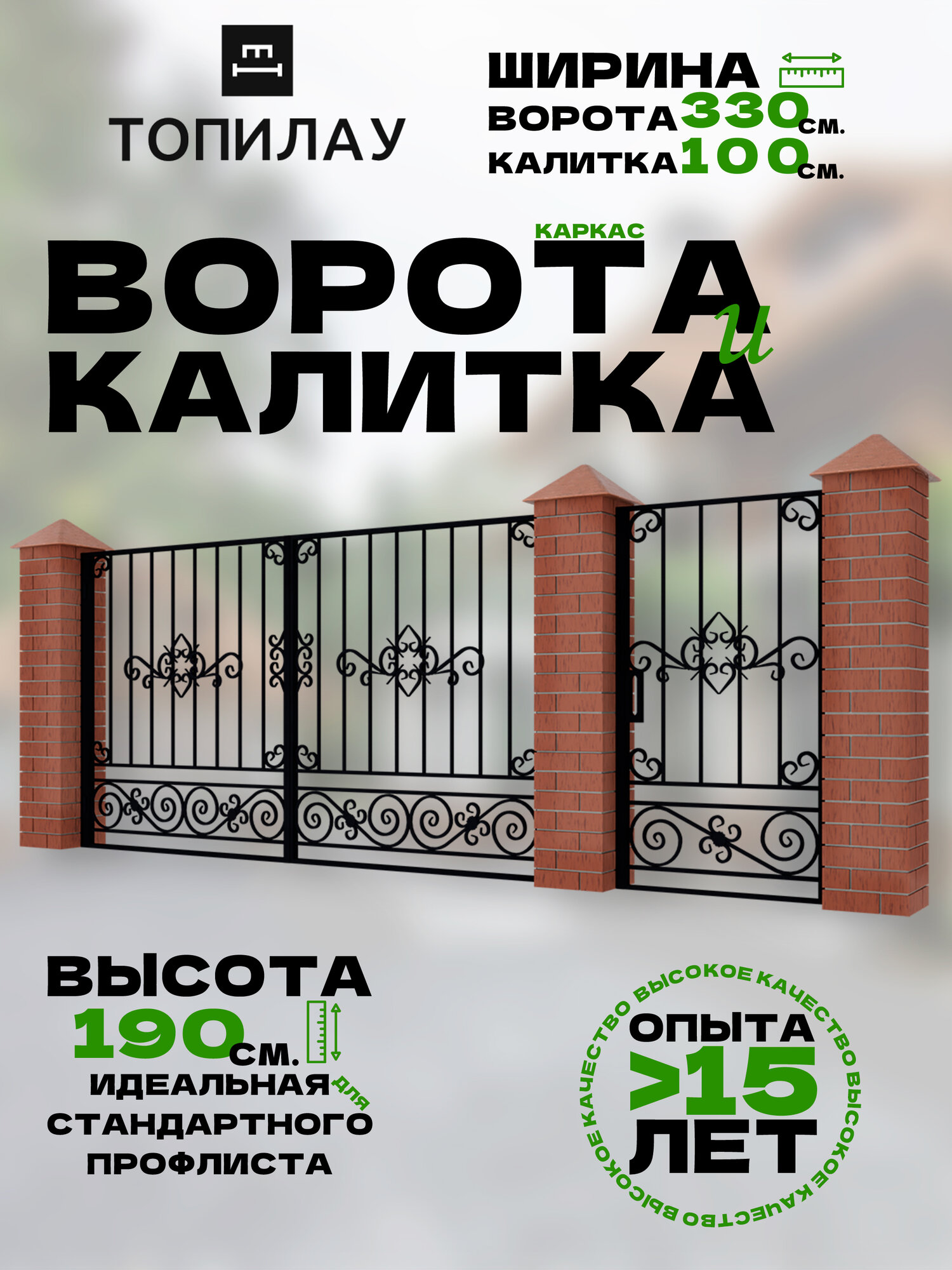 Ворота металлические, кованные, для дома и дачи. Комплект_Н-57-3.3