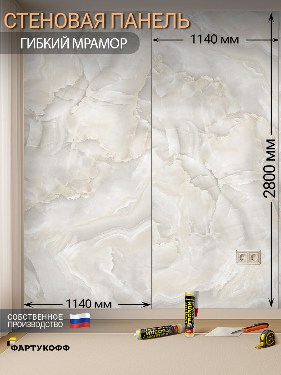 Стеновая панель «Vanilla Sky» (гибкий мрамор), 114×280 см (1140×2800 мм)