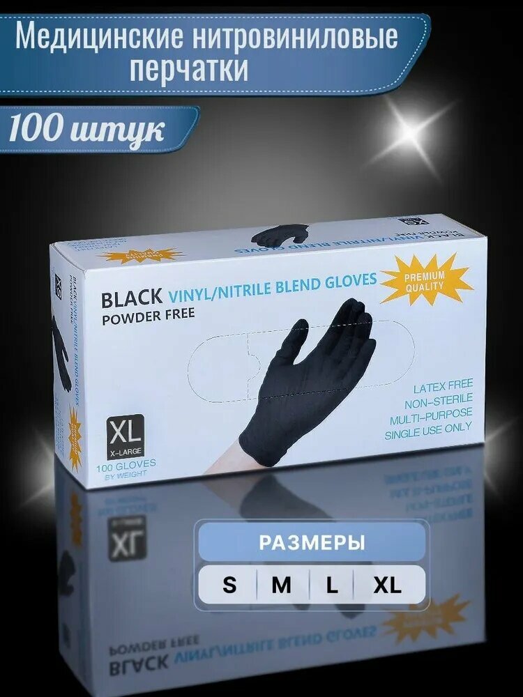 Перчатки нитриловые / виниловые Wally Plastic, черные, размер XL (100шт/50 пар)