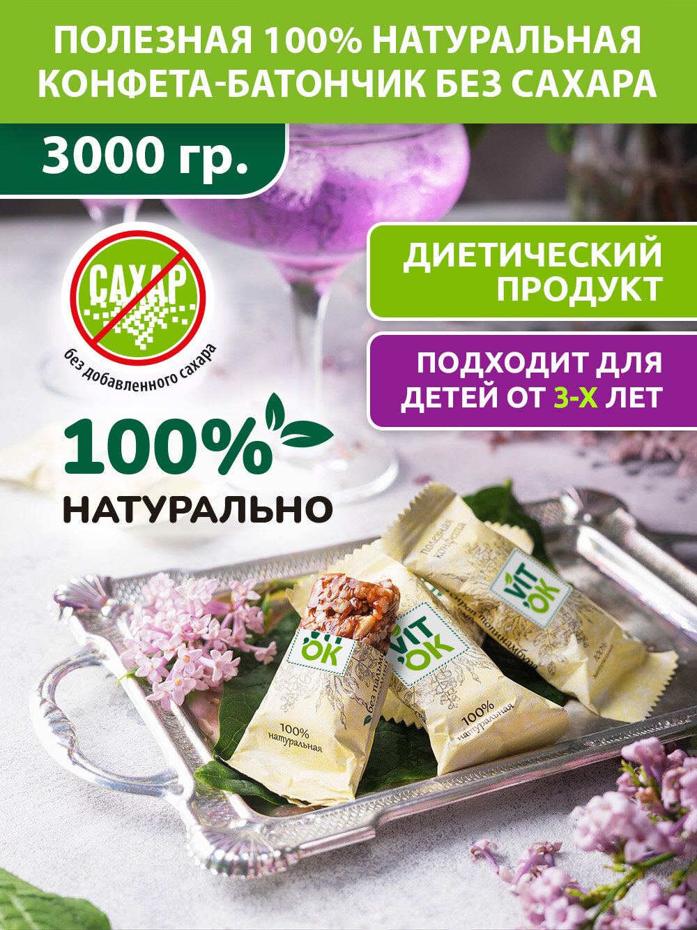 Конфеты Vitok полезные неглазированные мини-батончики Чернослив и семечки без сахара с топинамбуром, 3 кг