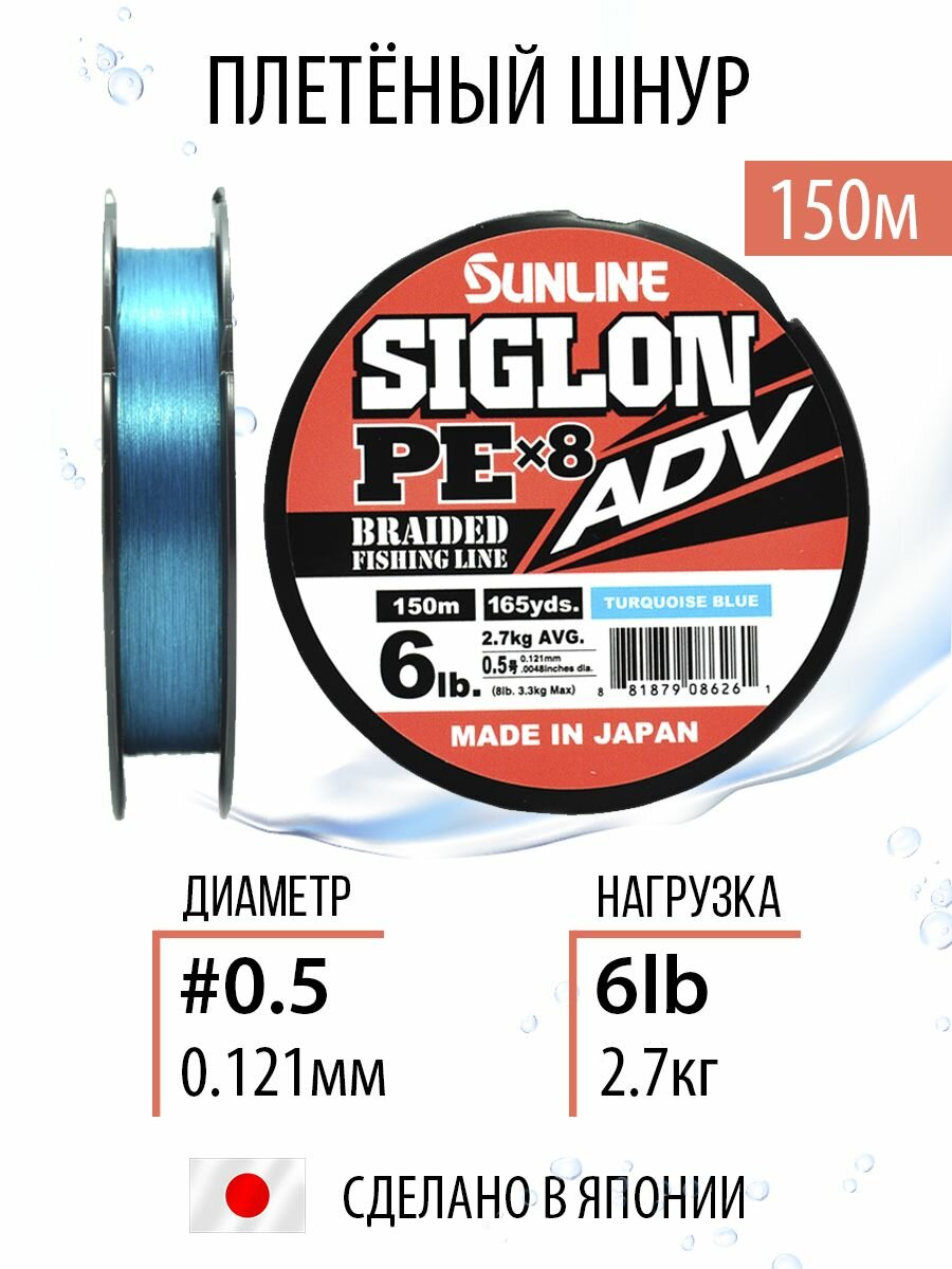 Плетёный шнур для рыбалки Sunline SIGLON ADV x8 для спинннговой ловли ,150 m