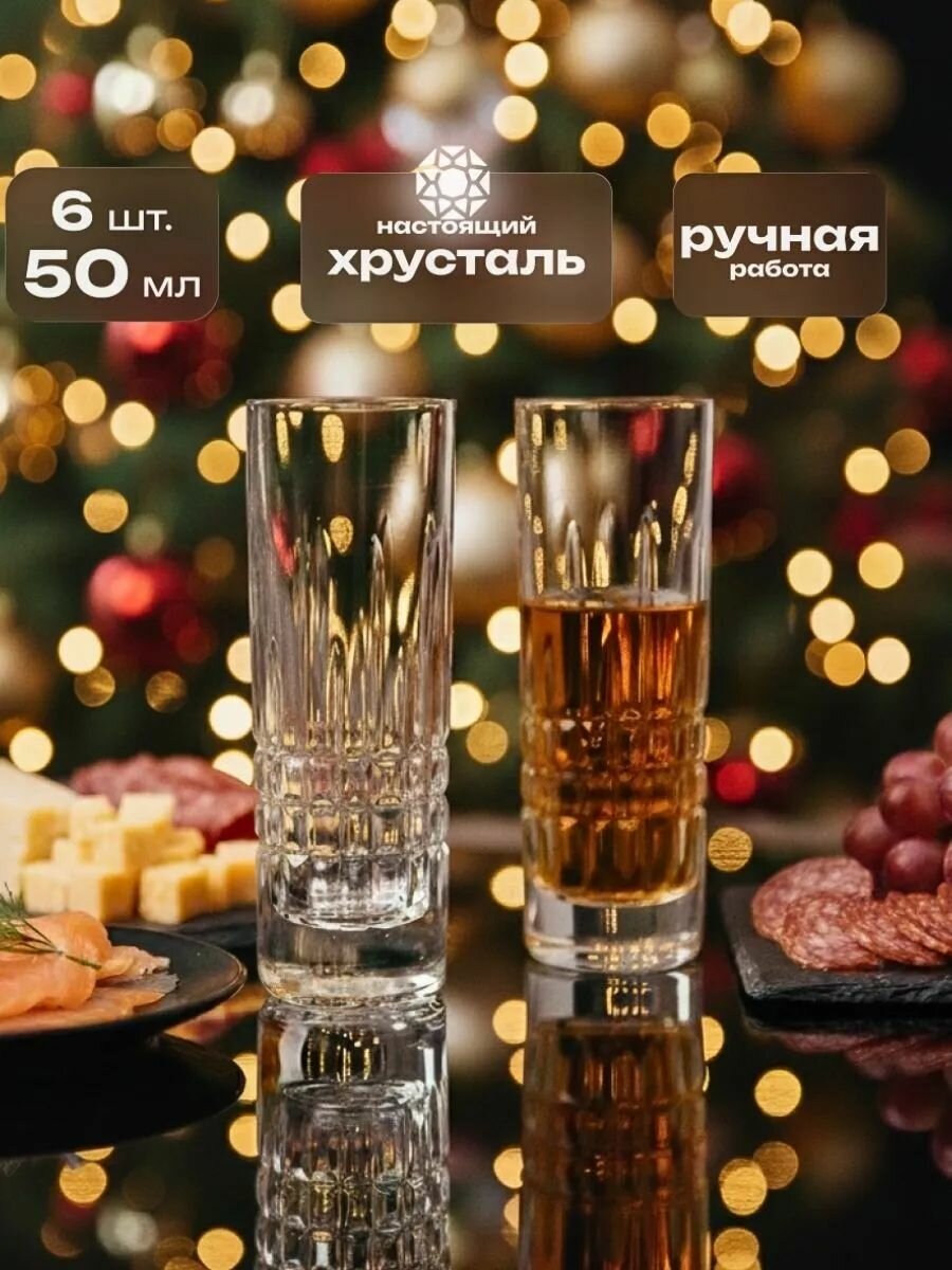 Хрустальные стопки для водки 6 штук (50мл), Неман