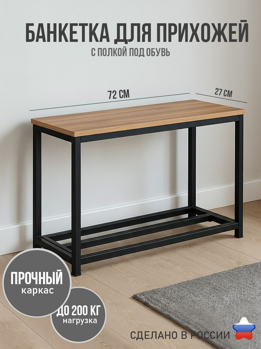 Банкетка в прихожую с узким сиденьем ЛДСП и полкой для обуви