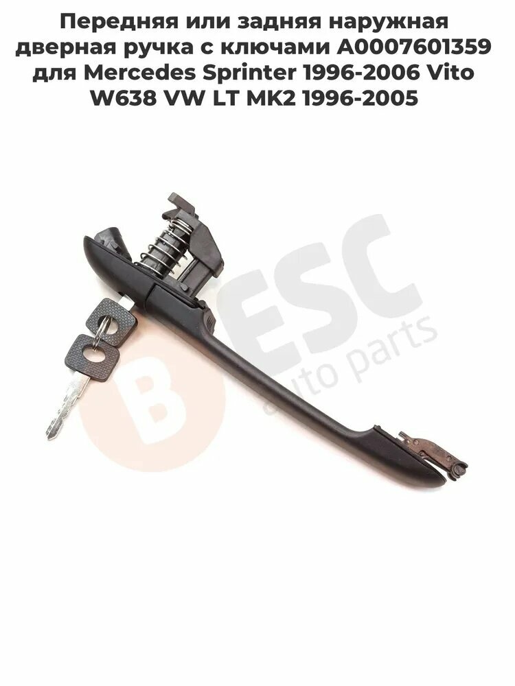 ESC AUTO PARTS Ручка дверная автомобильная, арт. V1EDP1185 Внешняя дверная ручка с ключами A0007601359 для Mercedes Axor 1999-2014 Atego 1998-On Unimog 2013-On Scania 3 1987-98, 1 шт.