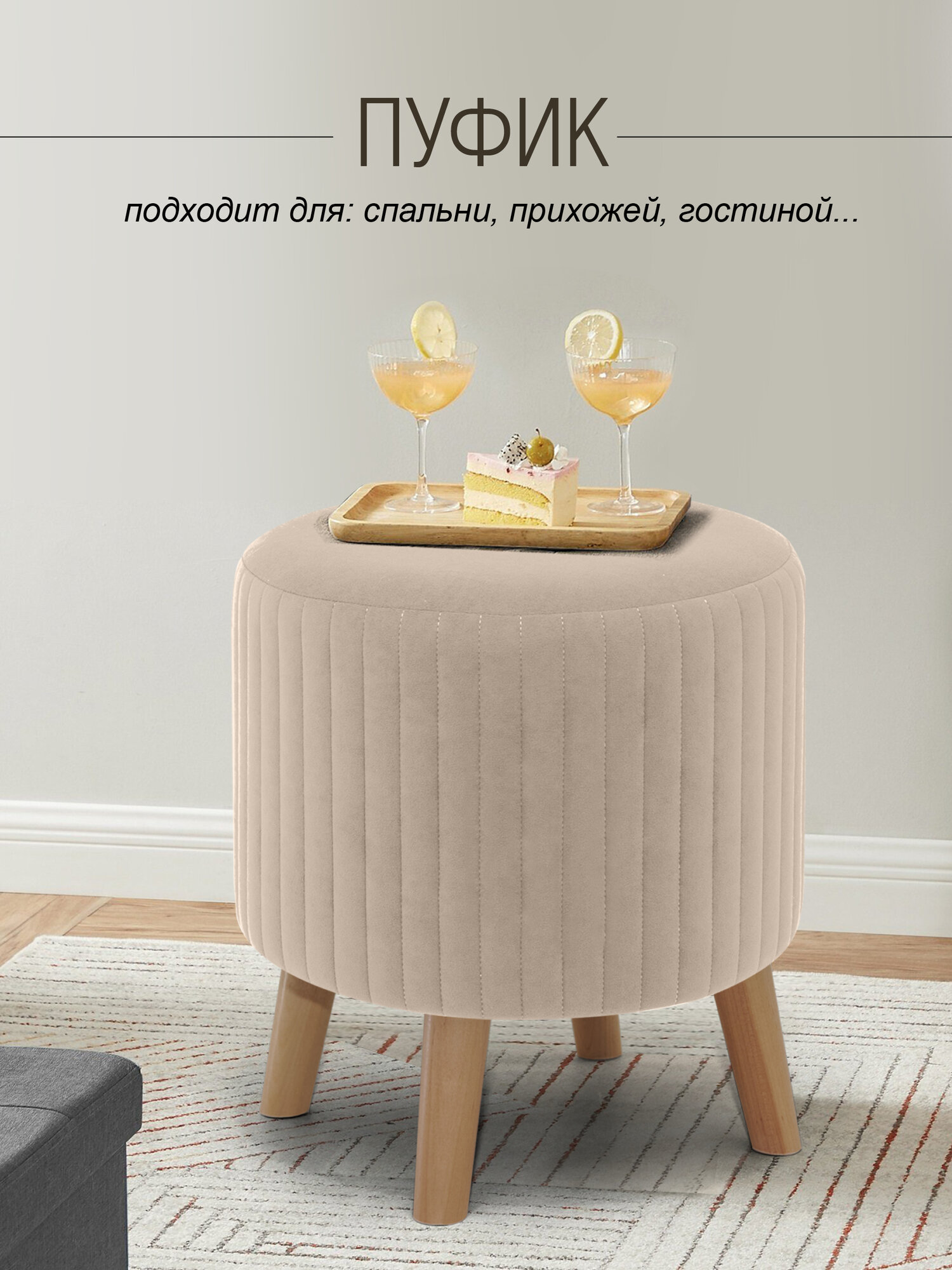 Пуф Сон-Сервис 39*39*44, антивандальный велюр, в спальню и в прихожую