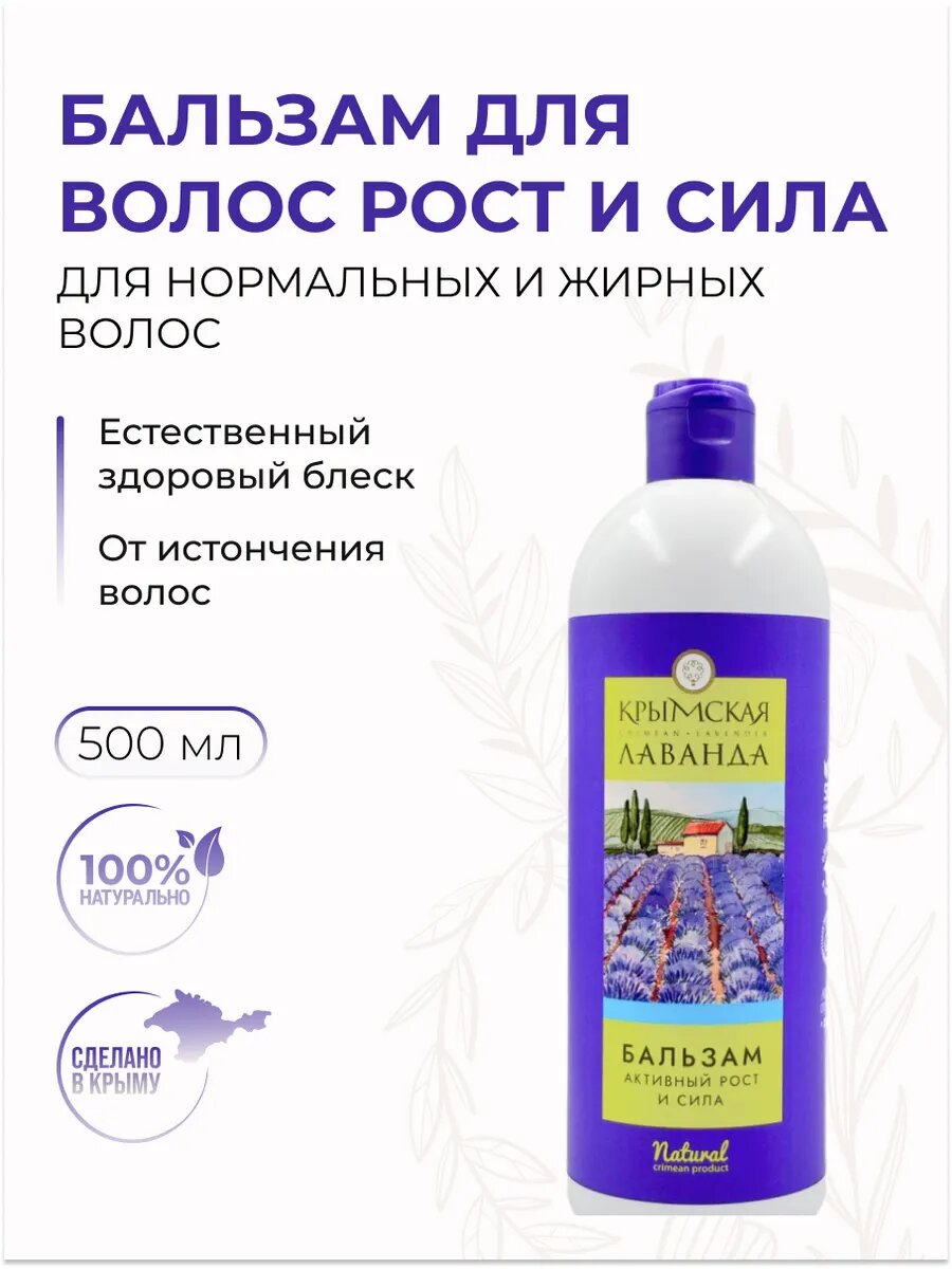 Бальзам для нормальных и жирных волос Активный рост и сила