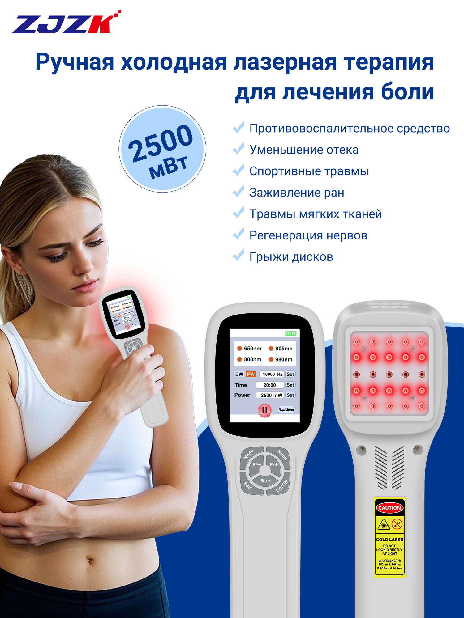LLLT 2500 мВт 4 волны – лазер для стоп и мышц: снятие боли, восстановление