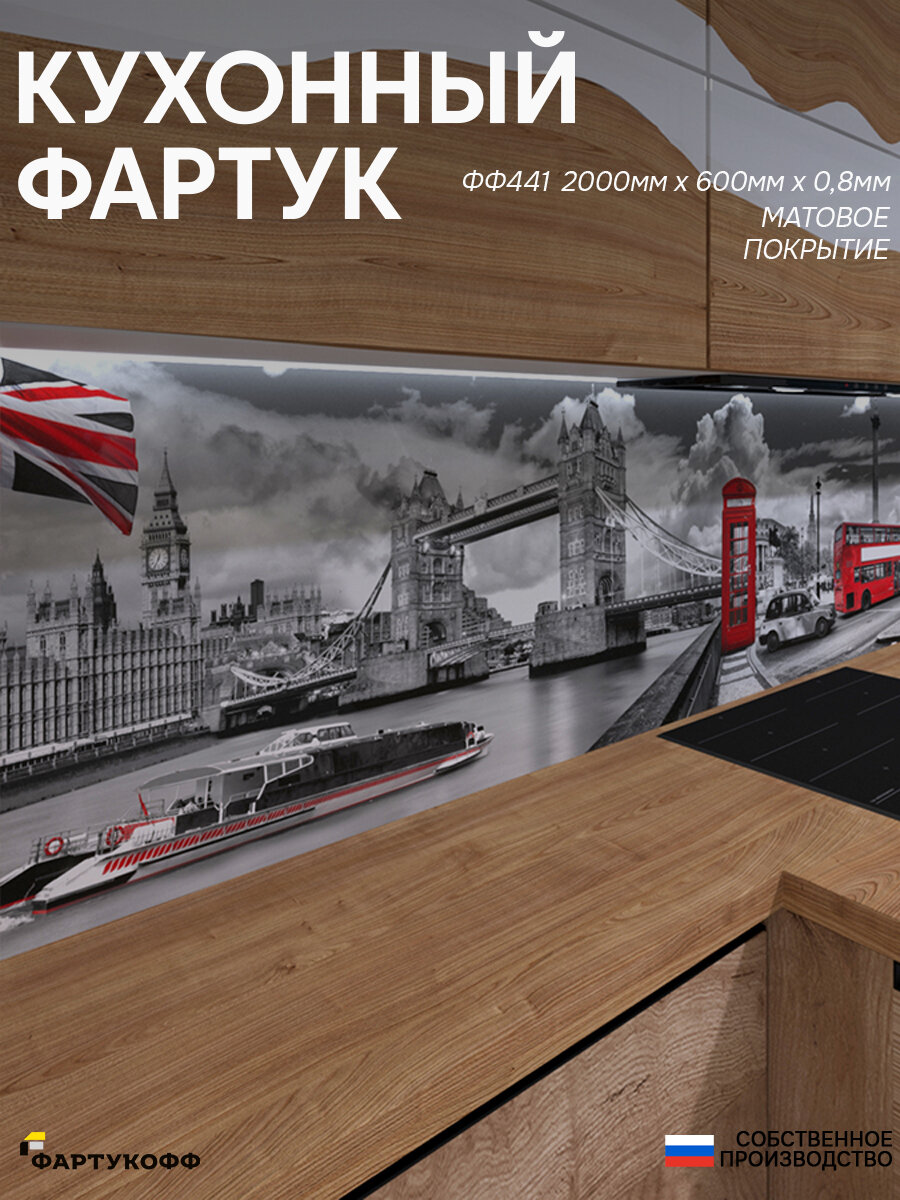 Фартук Кухонный на стену "Город ФФ 441" 2000*600*0,8 мм, матовый, фотопечать на ПВХ с жиростойким покрытием