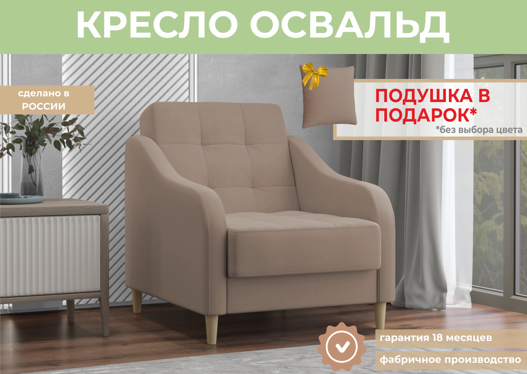 Кресло для отдыха Освальд в цвете бежевый (Velutto 22), блок независимых пружин