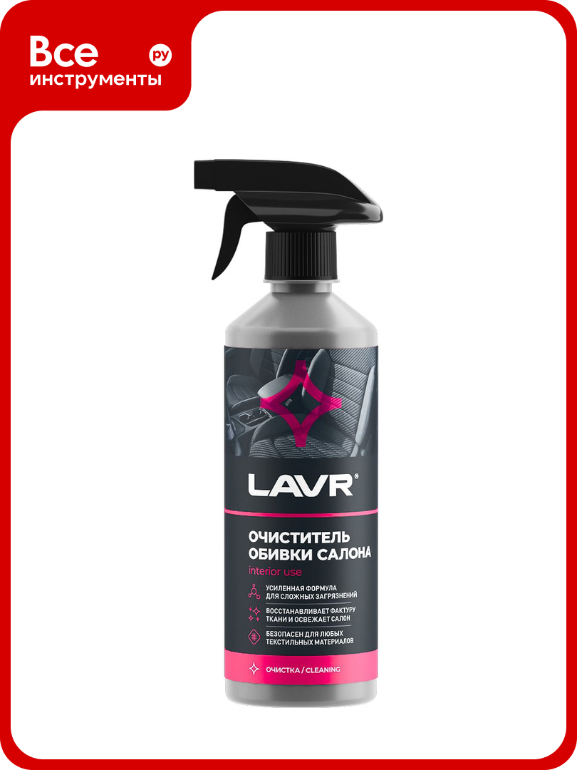 Очиститель обивки салона Lavr спрей для очистки ткани с триггерным распылителем, нейтральный состав