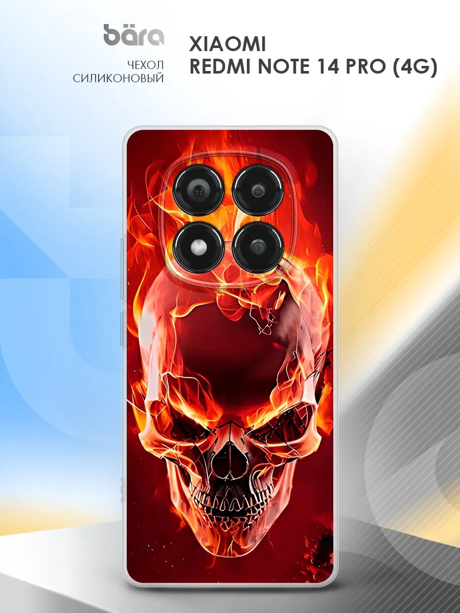 Чехол на Xiaomi Redmi Note 14 Pro (4G) накладка с картинкой, силиконовый