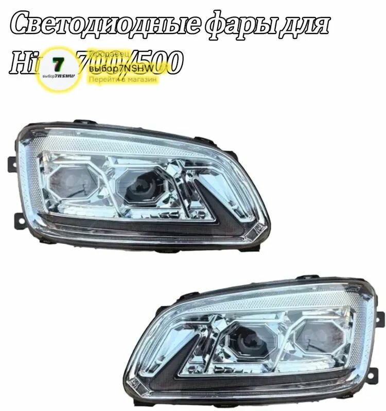 HanMin Фара автомобильная, Светодиодная, 2 шт, арт. LEDhino500/700