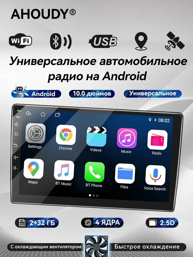AHOUDY Автомагнитола, диагональ: 10", 2 DIN, 2ГБ/32ГБ