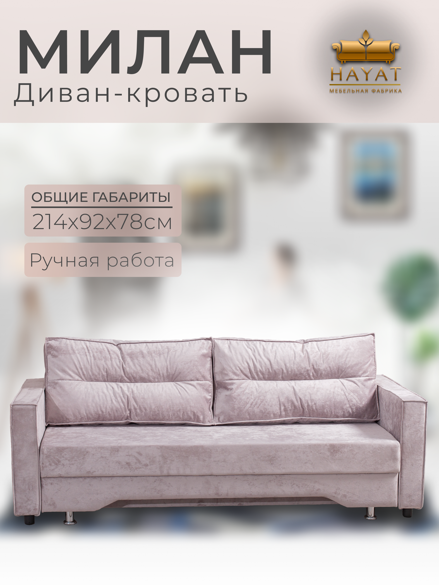 Прямой диван-кровать "Милан". Механизм трансформации "выкатной". Ткань велюр Симпл-08