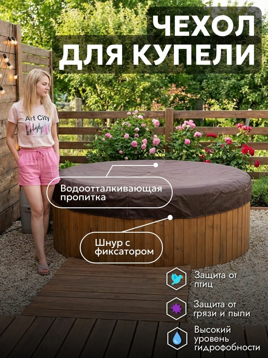 Чехол для купели, 110х40 см, коричневый