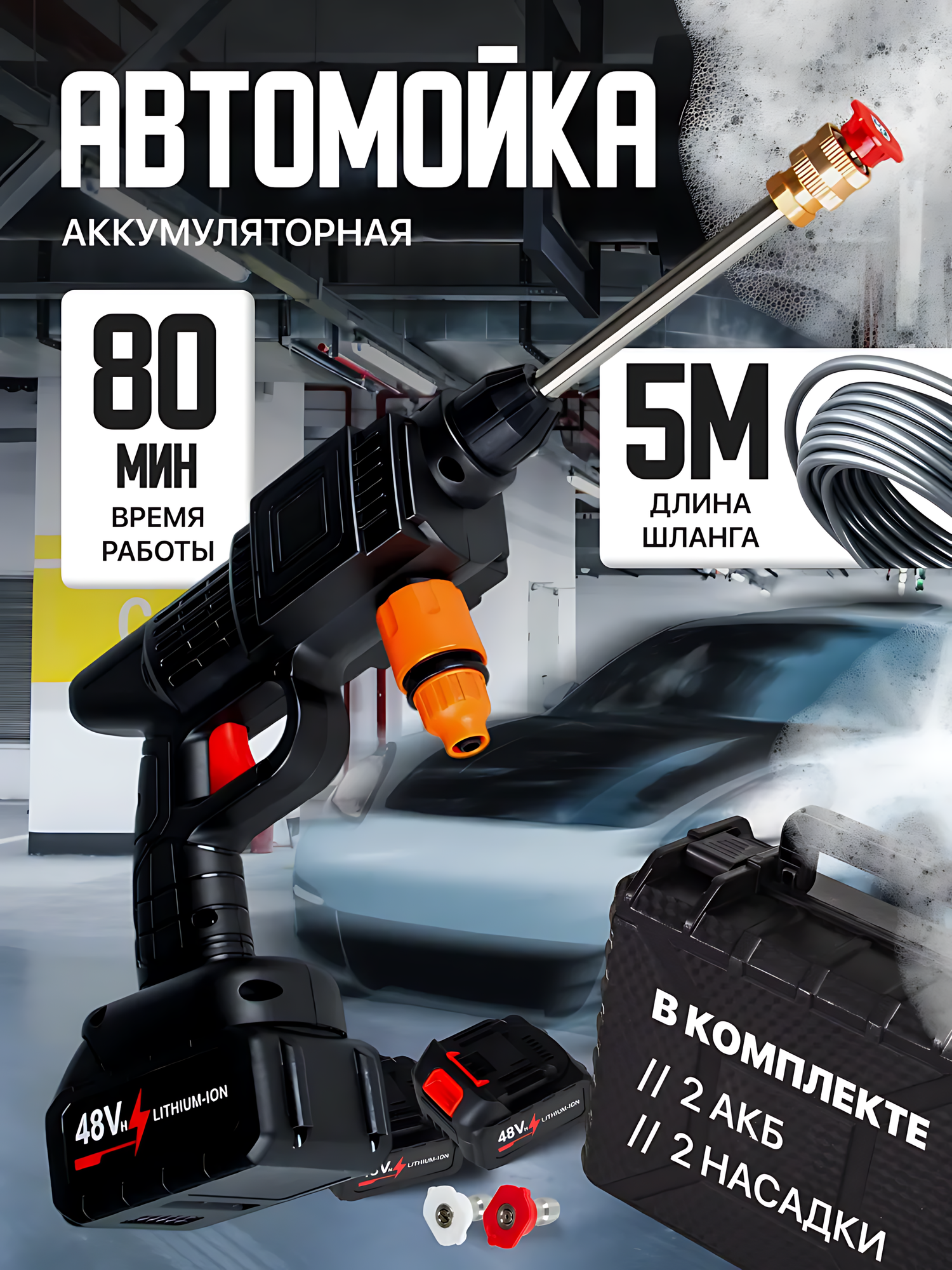 Мойка высокого давления, 1000Вт, портативная, аккумуляторная, с фильтром, в кейсе