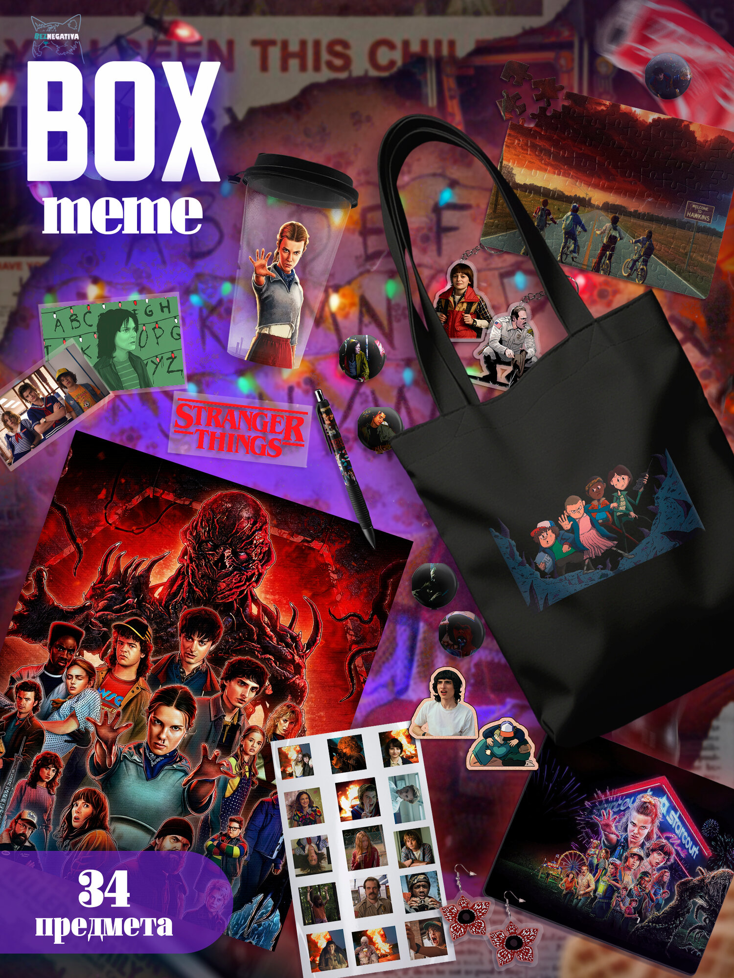 Большой бокс Очень странные дела подарочный набор