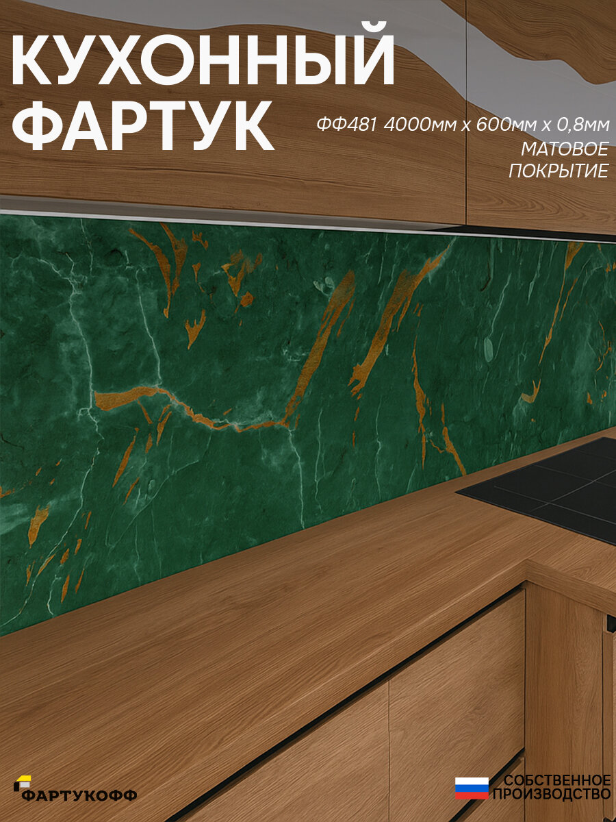 Фартук кухонный на стену "Мрамор ФФ 481", 4000*600*0,8 мм, матовый, фотопечать на ПВХ с жиростойким покрытием