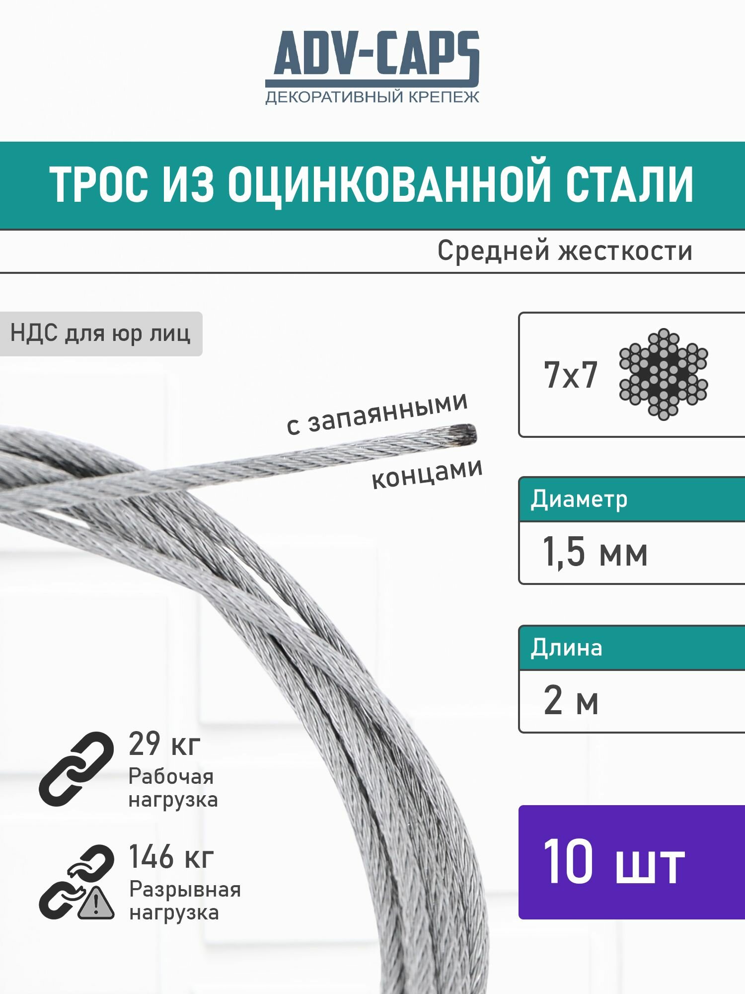 Трос для светильника и декораций, диаметр 1,5 мм, длина 2 метра, из оцинкованной стали, плетение 7 на 7